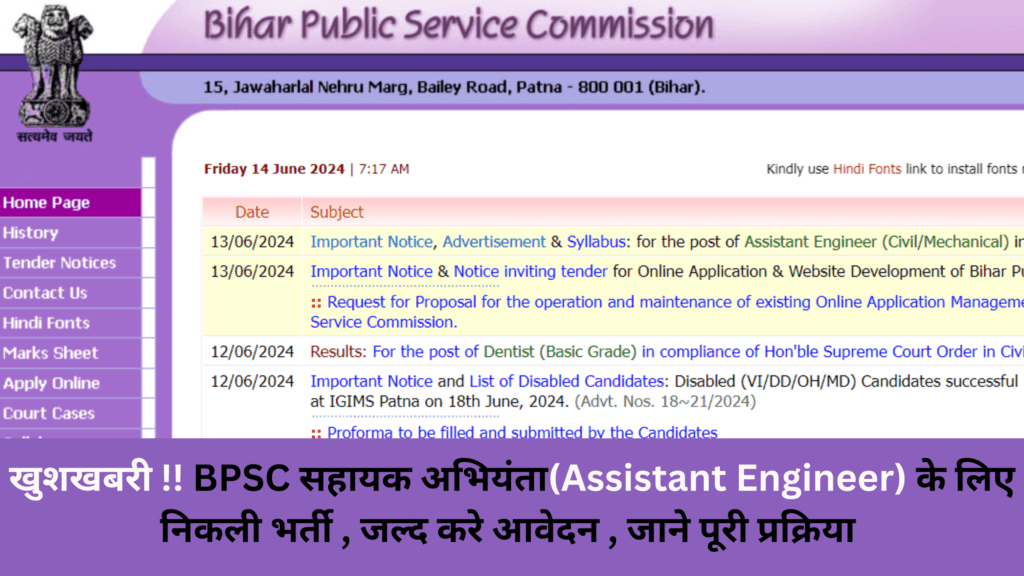 BPSC Assistant Engineer Recruitment 2024 : योग्यता, आयु सीमा, तथा अन्य ... BPSC Assistant Engineer Recruitment 2024 : योग्यता, आयु सीमा, तथा अन्य ...